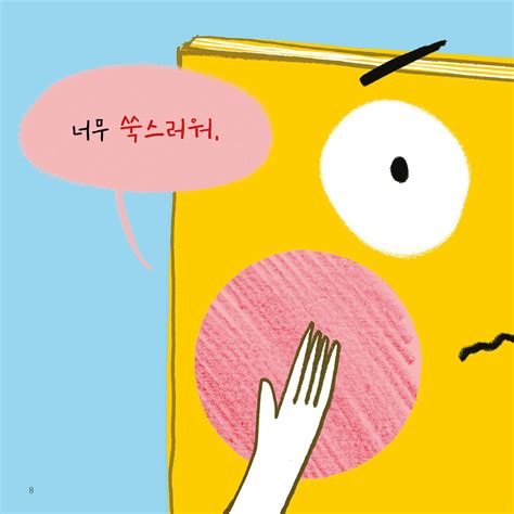 알라딘 미리보기 부끄부끄 북