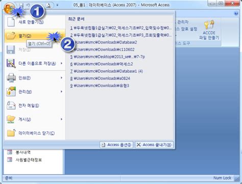 컴활1급 실기 엑세스access 액세스 비밀번호 설정 및 해제하기 네이버 블로그