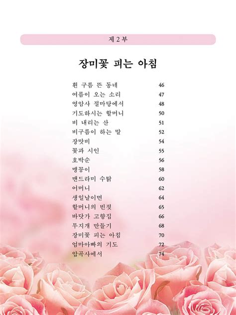 알라딘 미리보기 장미꽃 피는 아침