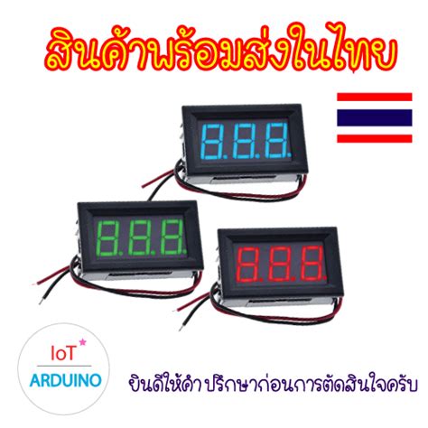 Dc Volt Meter 056 นิ้ว วัดแรงดันไฟ 45v 30v แบบ 2 สาย สินค้าพร้อมส่ง