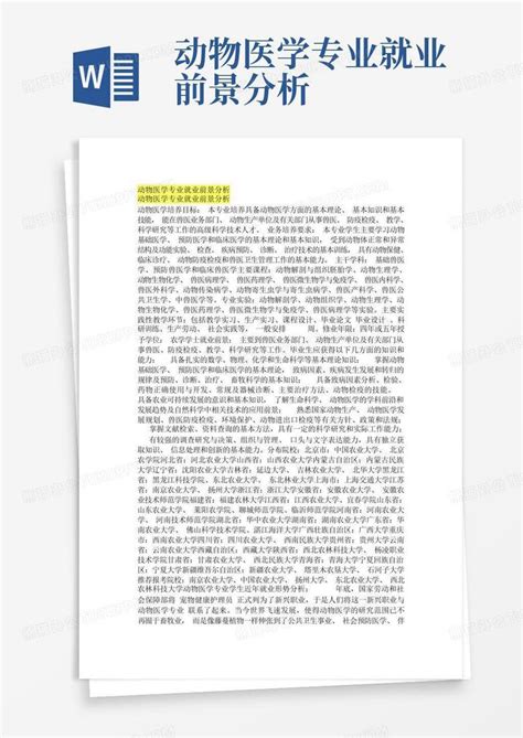 动物医学专业就业前景分析Word模板下载 编号lmpogomk 熊猫办公