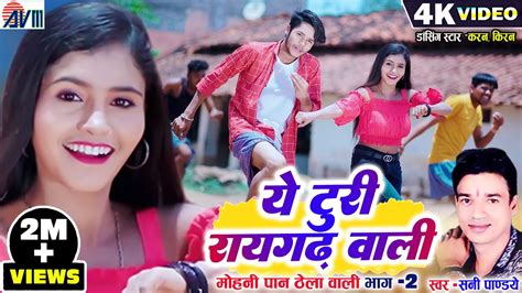 Karan Chauhan Kiran Chauhan Sunny Pandey Ye Turi Raigarh Wali