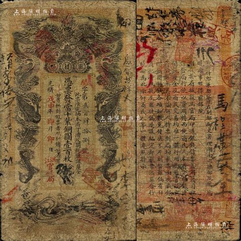 光绪戊申年（1908年）湖南官钱局当十紫铜圆壹百枚，上盖“洪江官钱局”戳记；北美畅詠堂藏品，自然七成新 钞史钩沉·中国纸币 拍卖结果 上海阳明