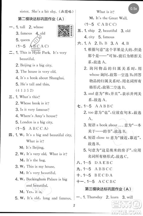 江苏人民出版社2023春实验班提优大考卷四年级英语下册三起点外研版参考答案 实验班提优大考卷四年级英语下册三起点外研版答案答案圈
