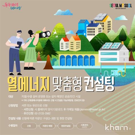 서울시 지열설치 사업장 무료 컨설팅