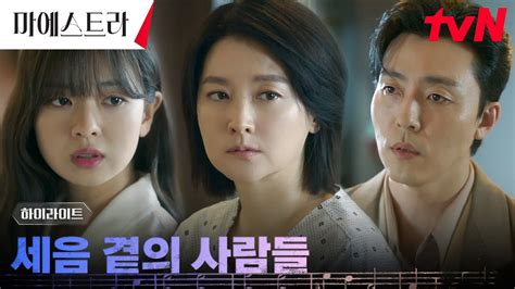 마에스트라 9화 드라마 다시보기 누누티비 Noonootv