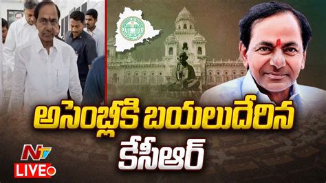 Kcr ప్రతిపక్ష నేతగా తొలిసారి అసెంబ్లీకి కేసీఆర్ Ntv Telugu