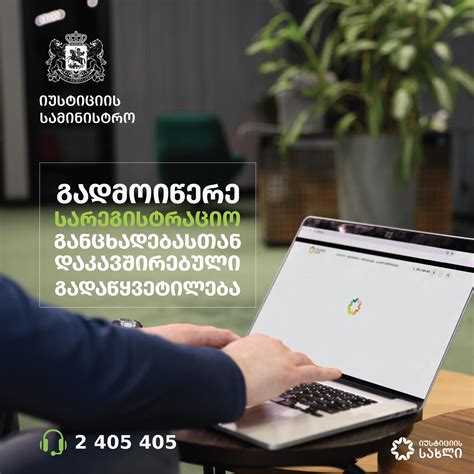 Public Service Hall იუსტიციის სახლი For English Please Scroll Down