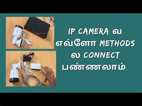 Methods Of Connecting IP Cameras Tamil Cctv Connection Network Pacherasafetech YouTube