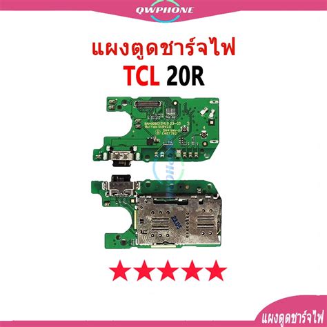 แพรตูดชาร์จ แพรตูด Tcl 20r，tcl20r แผงตูดชาร์จไฟ อะไหล่แท้ Shopee Thailand