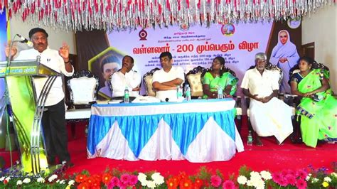 வள்ளலார் 200 முப்பெரும் விழா Youtube