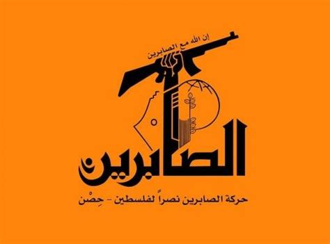 Harakat Al Sabireen Emblem Jihad Intel