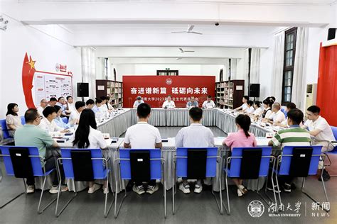“奋进谱新篇 砥砺向未来”2023届毕业生代表座谈会举行 湖南大学新闻网
