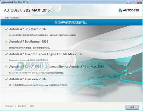 3dmax2016中文版下载 autodesk 3ds max 2016官方版下载 附安装教程和注册机 多多软件站