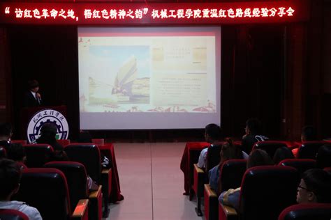 机械工程学院学生党支部成功举办寻访红色足迹经验分享会 机械工程学院