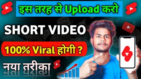 Short Video Kaise Upload Kare Short Video Kaise Upload Karte Hain