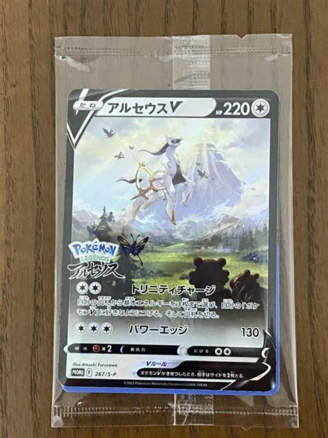 Yahooオークション 【レジェンズ アルセウス特典】アルセウスv ポケ