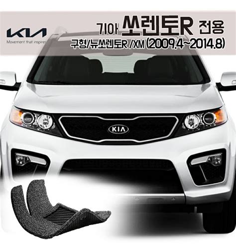쏘렌토r 코일매트 Xm 뉴 소렌토r 포함 카매트 자동차 바닥 매트 발판 깔판 발매트 티몬