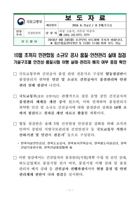 국토교통부 10월 초까지 민관합동 소규모 공사 품질 안전관리 실태 점검건설안전과 네이버 블로그