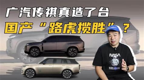 国产“路虎揽胜”来了！广汽传祺新suv将发布，综合续航超1000km凤凰网视频凤凰网