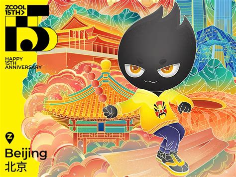 站酷15周年 小z的旅城北京站插画师林小田 站酷zcool