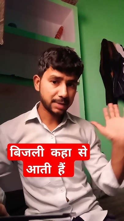 मामा के घर से बिजली आती हैं 🤣😂funnyvideo Comedy Viralvideo Ytshorts