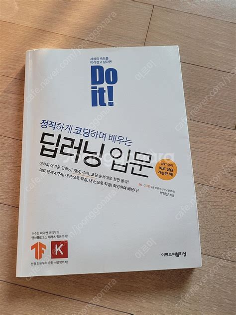 Do It 정직하게 코딩하며 배우는 딥러닝 입문 학습교육 중고나라