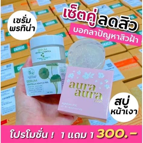 เซตคู้จิ้นสบู่หน้าเงาคู่เซรั่มใบบัวบก Shopee Thailand