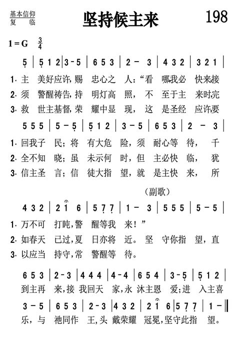 新版707颂赞诗歌 第198首