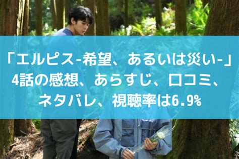 「エルピス 希望、あるいは災い 」4話の感想、あらすじ、口コミ、ネタバレ、視聴率は69│トレンド タイム
