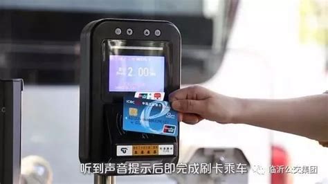 好消息！在临沂坐公交可以各种刷，刷银行卡、刷手机、刷手环刷刷刷刷刷银联