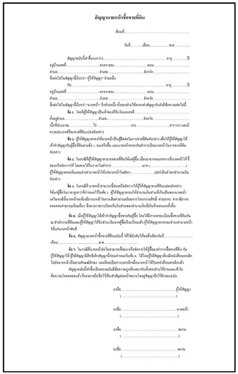 สัญญานายหน้าและตัวแทนอสังหาริมทรัพย์ คลังบ้าน Com