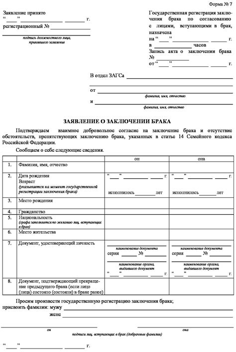 Заявление о браке образец