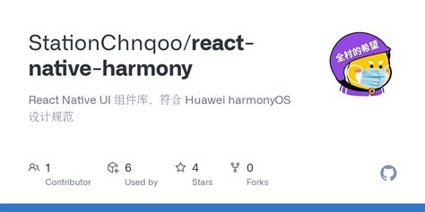 GitHub StationChnqoo react native harmony React Native UI 组件库符合