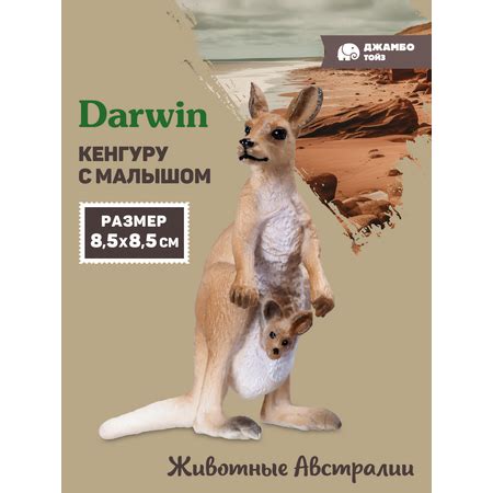 Коллекционная фигурка ДЖАМБО Животные Кенгуру купить по цене 349 ₽ в ...