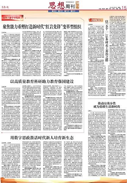 重庆日报数字报