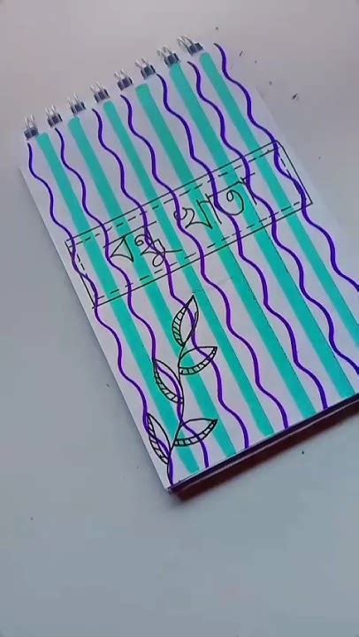 Bondhu Khata Cover Page Design Shortvideo Trendingshorts Art