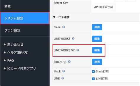 機能改善LINE WORKS 打刻でAPI に対応しました HRMOS勤怠 by IEYASU 無料のクラウド勤怠管理システムハーモス勤怠 by IEYASUタイム
