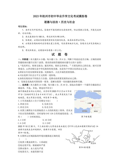 浙江省杭州市萧山区2023年初中毕业升学文化考试模拟卷社会法治试卷（含答案） 21世纪教育网