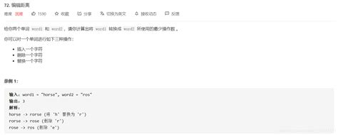 Leetcode 72 编辑距离 腾讯云开发者社区 腾讯云