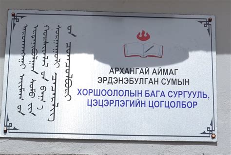 сурч боловсрох таатай орчин нөхцөл бүрджээ