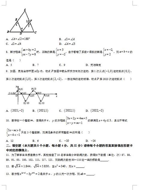 2023年重庆市渝中区求精中学七下期中数学试题（图片版）2初一数学中考网