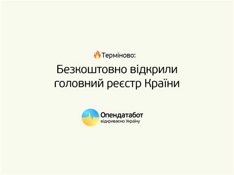 Українці отримають доступ до державних даних в реальному часі