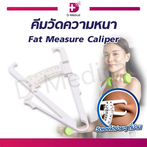 Fat Measure Caliper คีมวัดความหนา วัสดุผลิตจากพลาสติก สำหรับวัดปริมาณ