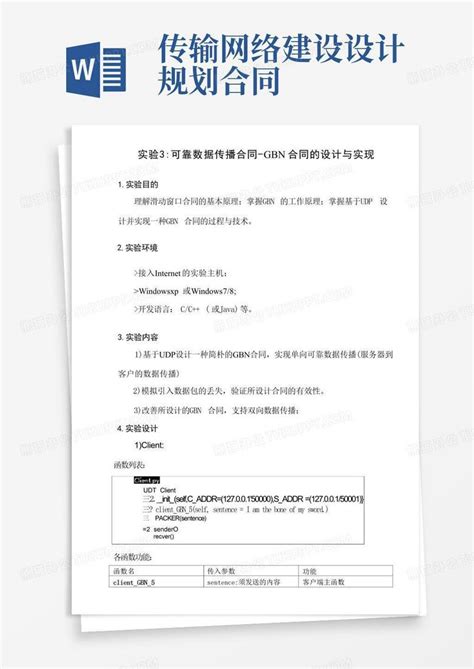 计算机网络实验可靠数据传输协议协议的设计及实现word模板下载编号qxnpovyb熊猫办公 计算机网络实验可靠数据传输协议协议的设计及实现word模板下载编号qxnpovyb熊猫办公