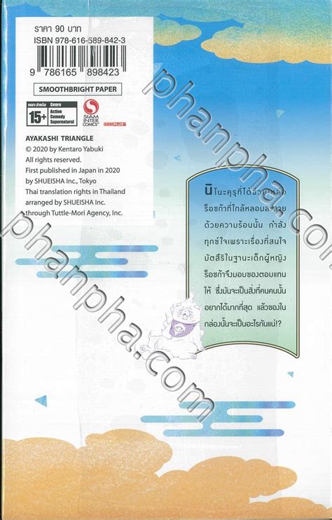 Ayakashi Triangle เรื่องอลวน คน ปิศาจ เล่ม 10 สุซุโดนปิศาจลักซ่อน