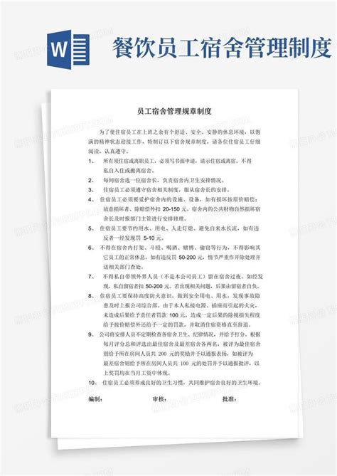 通用版员工宿舍管理规章制度word模板下载编号qjwramnl熊猫办公