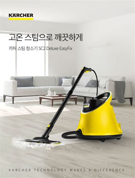 카처 SC2 EasyFix Deluxe 스팀청소기 + 극세사 걸레 | Design, Home appliances, Web design