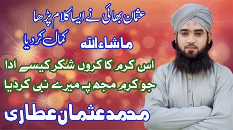 اس کرم کا کروں شکر کیسے ادا ۔naat By Muhammad Usman Attari Youtube