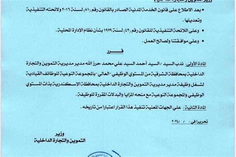 وزير التموين يصدر قرارا جديدا